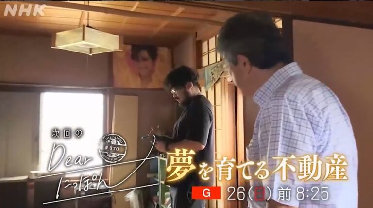 NHK「Dearにっぽん」にさかさま不動産が約30分紹介されます（11/26） - 株式会社On-Co